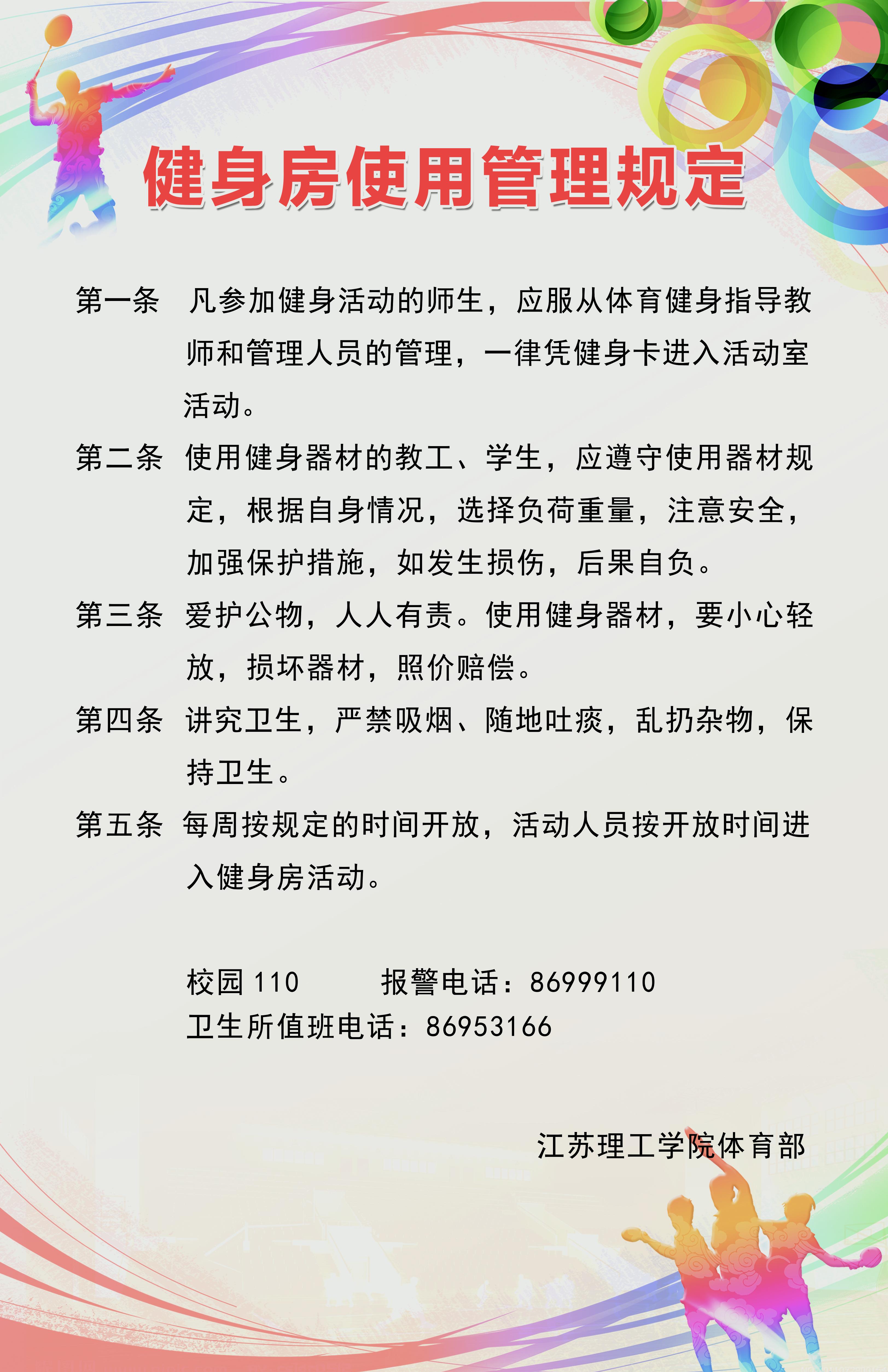 健身房使用管理规定